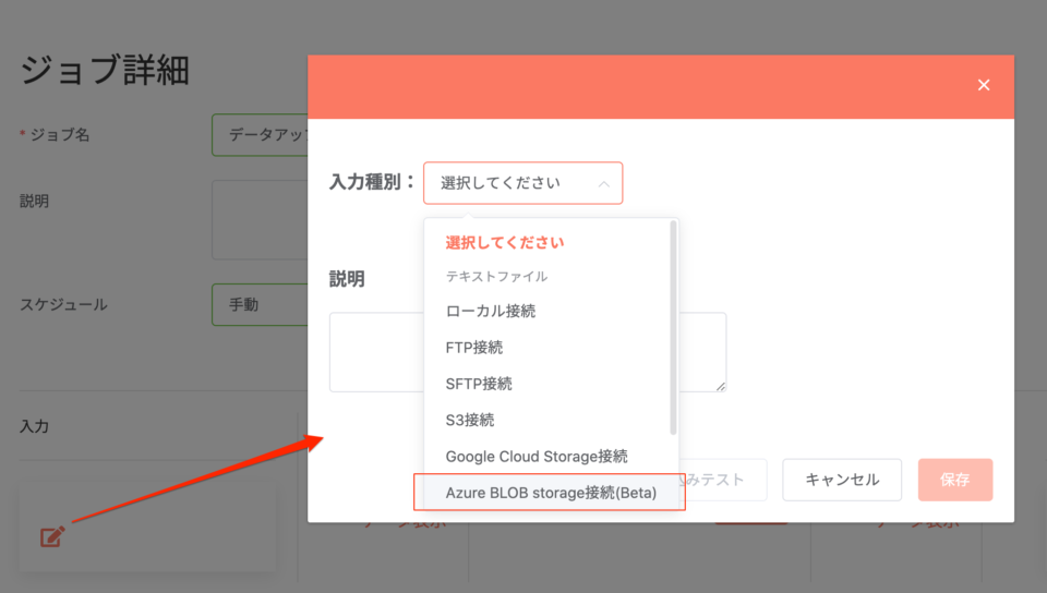 クラウドストレージへのファイルアップロード&ETLツール『Data Uploader』の入力にAzure Blob Storage(Beta)環境のファイルを指定する #データ統合基盤 #CS ...