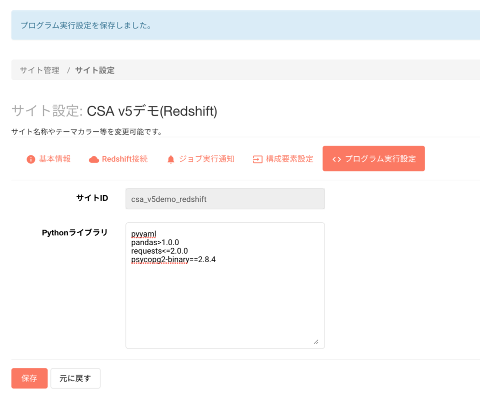 CSA JMCでAmazon Redshift環境に対してPythonプログラム実行を行う #データ統合基盤 #CSアナリティクス | DevelopersIO