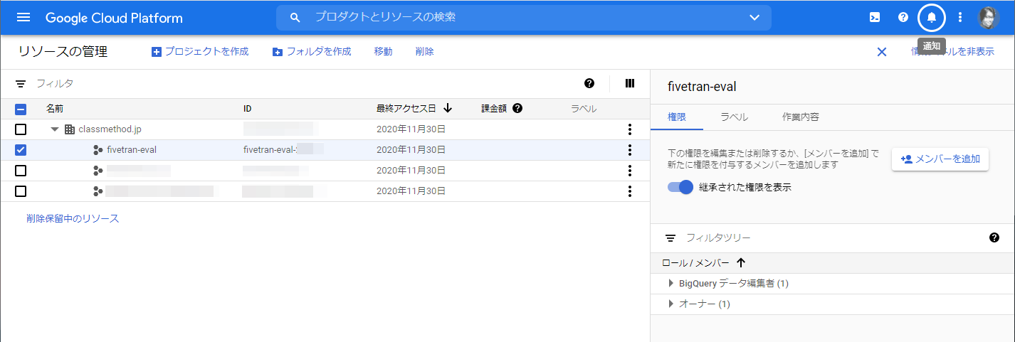 データパイプラインサービス「Fivetran」でSalesforceのデータをBigQueryにまるっと同期する | DevelopersIO