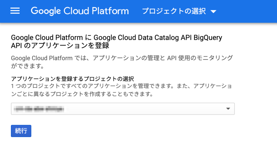 Google Data Catalogのチュートリアル(BigQueryデータセットへのタグ付け)を試してみた | DevelopersIO