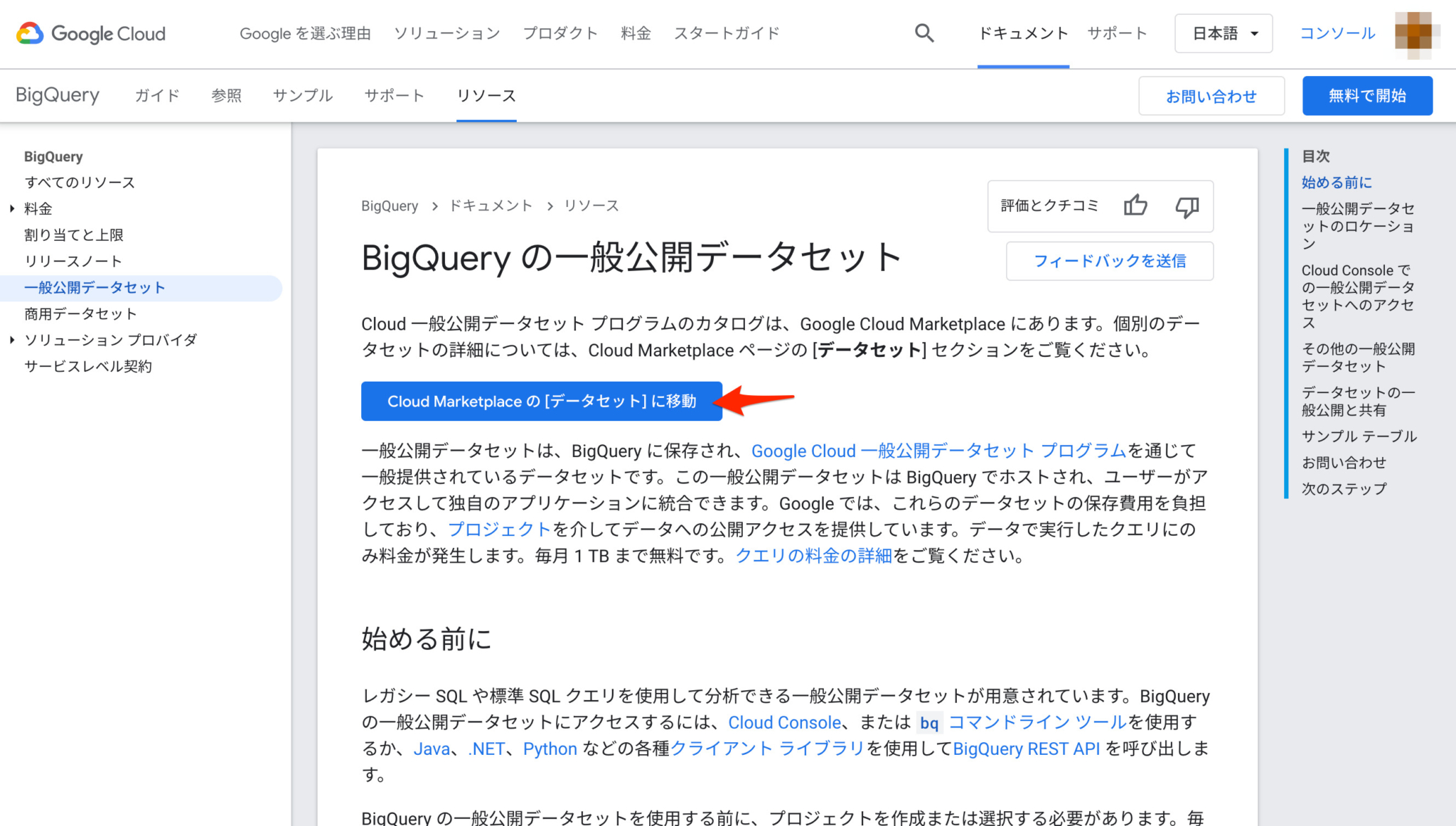 Google Data Catalogのチュートリアル(BigQueryデータセットへのタグ付け)を試してみた | DevelopersIO