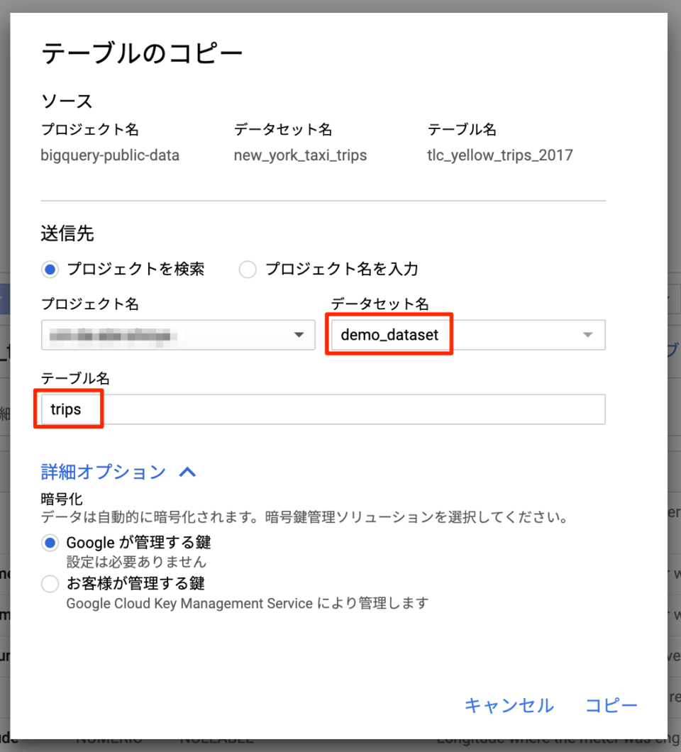 Google Data Catalogのチュートリアル(BigQueryデータセットへのタグ付け)を試してみた | DevelopersIO