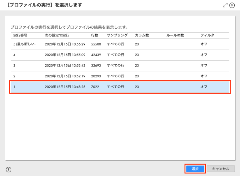 IICS Cloud Data Profilingをもっと使ってみる | DevelopersIO