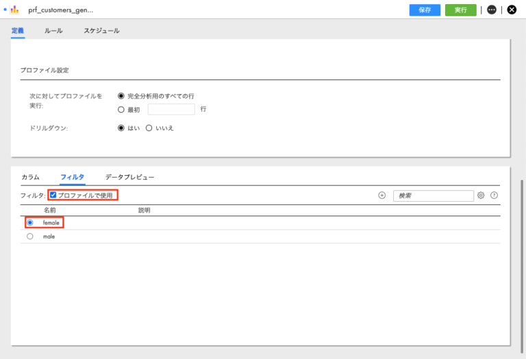 IICS Cloud Data Profilingをもっと使ってみる | DevelopersIO