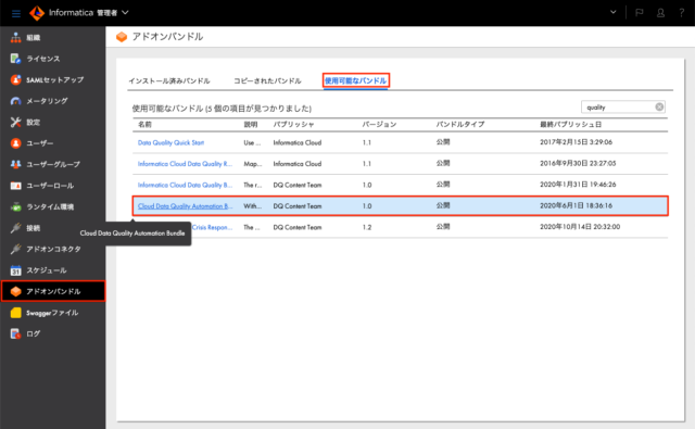 IICS Cloud Data Profilingをもっと使ってみる | DevelopersIO