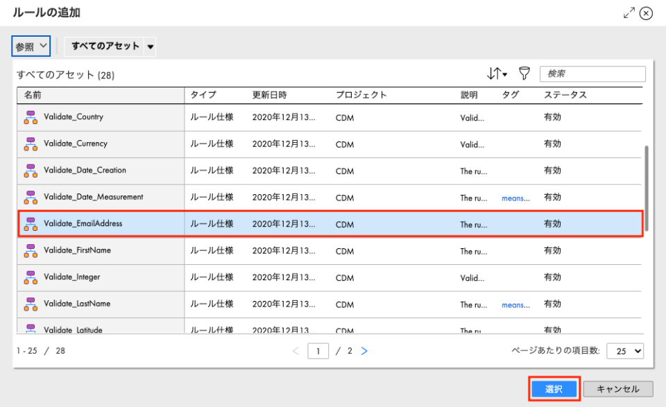 IICS Cloud Data Profilingをもっと使ってみる | DevelopersIO