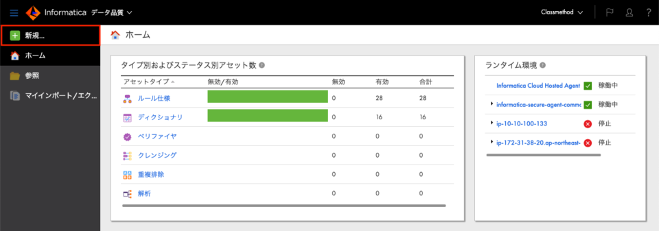 IICS Cloud Data Profilingをもっと使ってみる | DevelopersIO