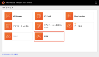 IICSでSecure AgentをProxy経由で使う | DevelopersIO