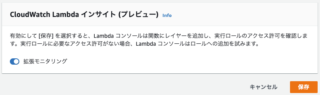 Lambdaの性能把握、比較が一瞬で! CloudWatch Lambda InsightsがGAになりました #reinvent | DevelopersIO