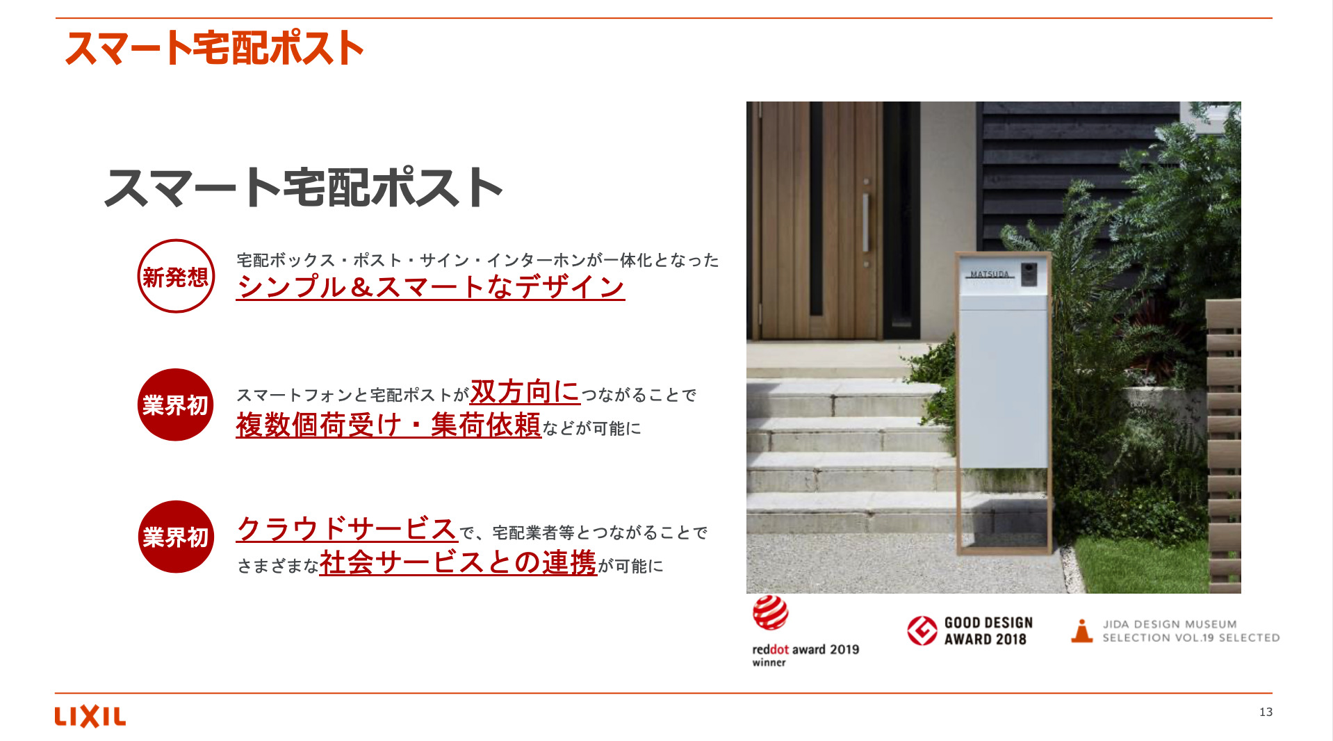 LIXILが成し遂げたIoT×DXを成功に導く3つのポイント #devio_showcase | DevelopersIO