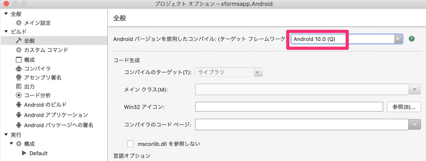 Android TargetFrameworkVersion変更箇所（Visual Studio for Mac） | DevelopersIO