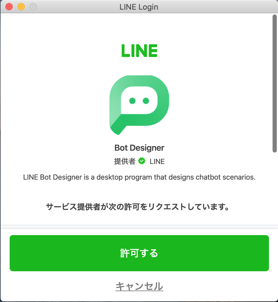 LINE Bot DesignerのBotテンプレートを使ってサクッと会話イメージを考えてみませんか | DevelopersIO