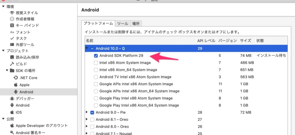 Android TargetFrameworkVersion変更箇所（Visual Studio for Mac） | DevelopersIO