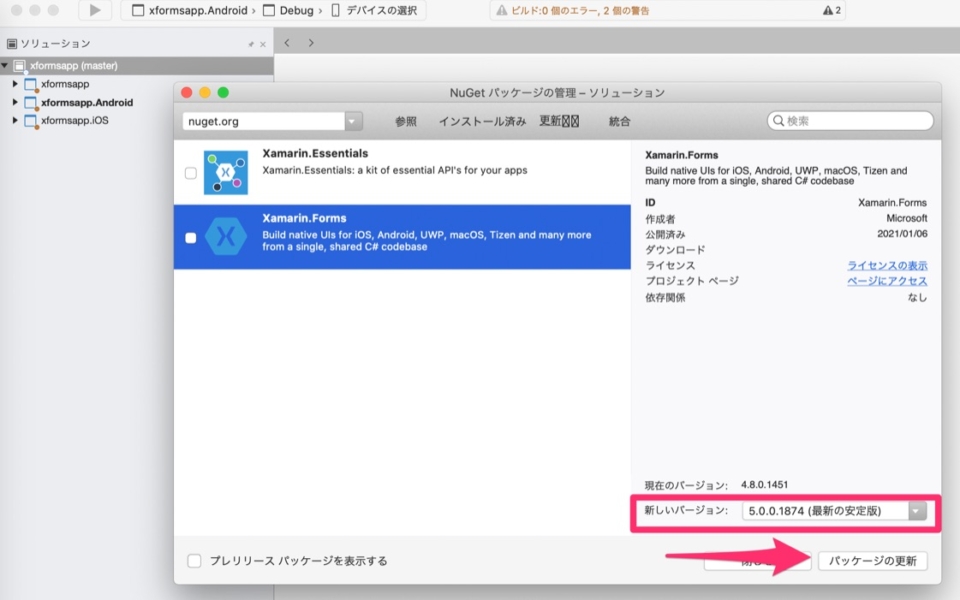Android TargetFrameworkVersion変更箇所（Visual Studio for Mac） | DevelopersIO