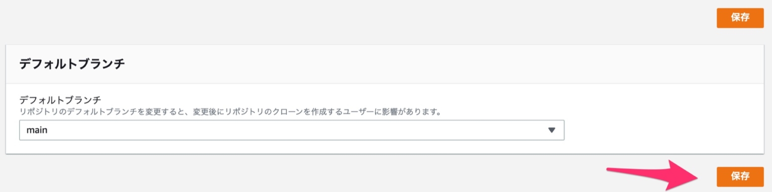 CodeCommitのデフォルトブランチがmasterからmainに変更されました | DevelopersIO
