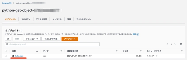 AWS LambdaのPythonでS3のファイルを取得する | DevelopersIO