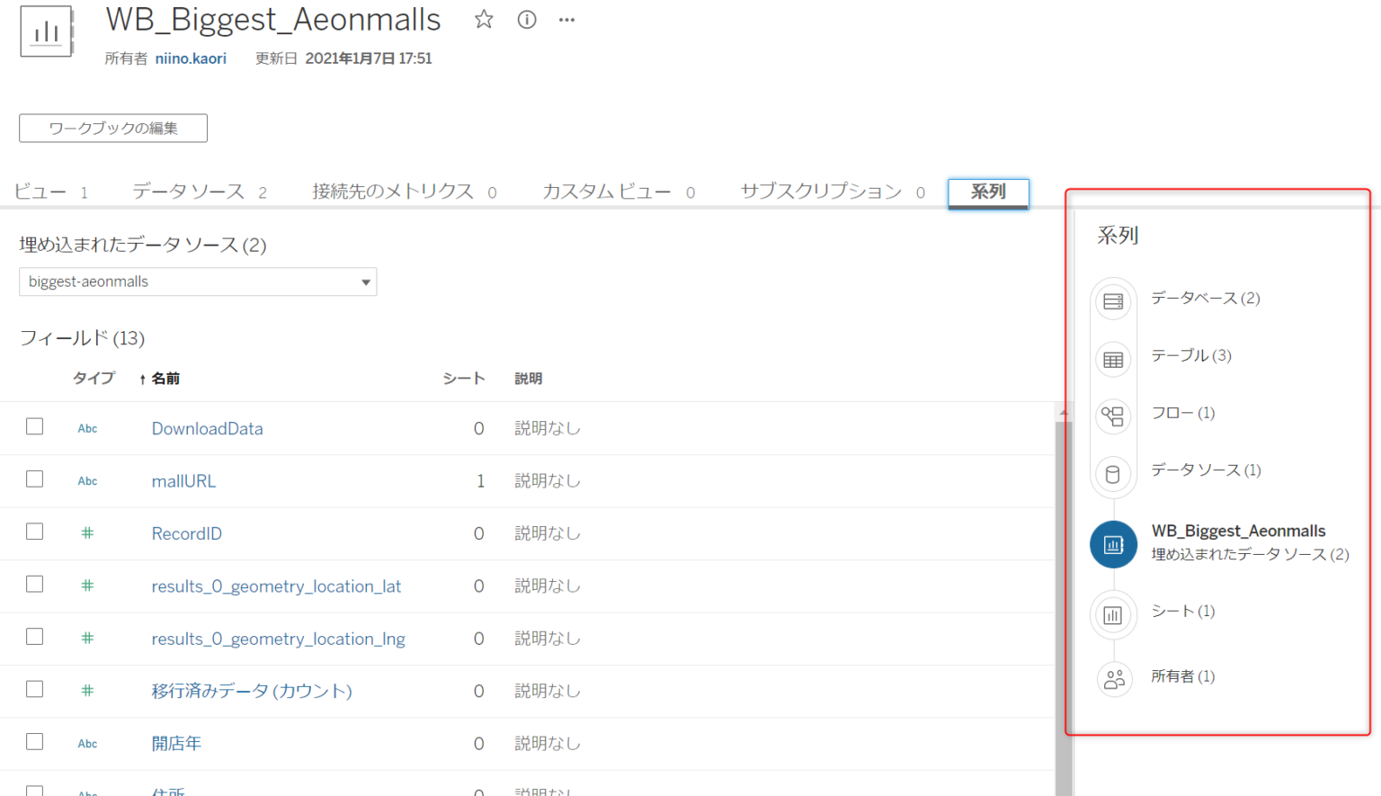 データカタログ機能・Tableau Catalogにできること | DevelopersIO