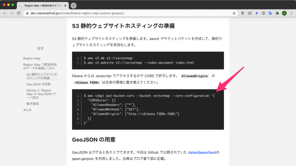 AWSマネジメントコンソールからのAmazon S3のCORS設定方法がJSON記法になっていました | DevelopersIO