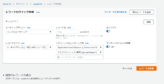 AWSの無料SSL証明書サービス”Certificate Manager”をELBに設定して『https』になるか確認してみる | DevelopersIO