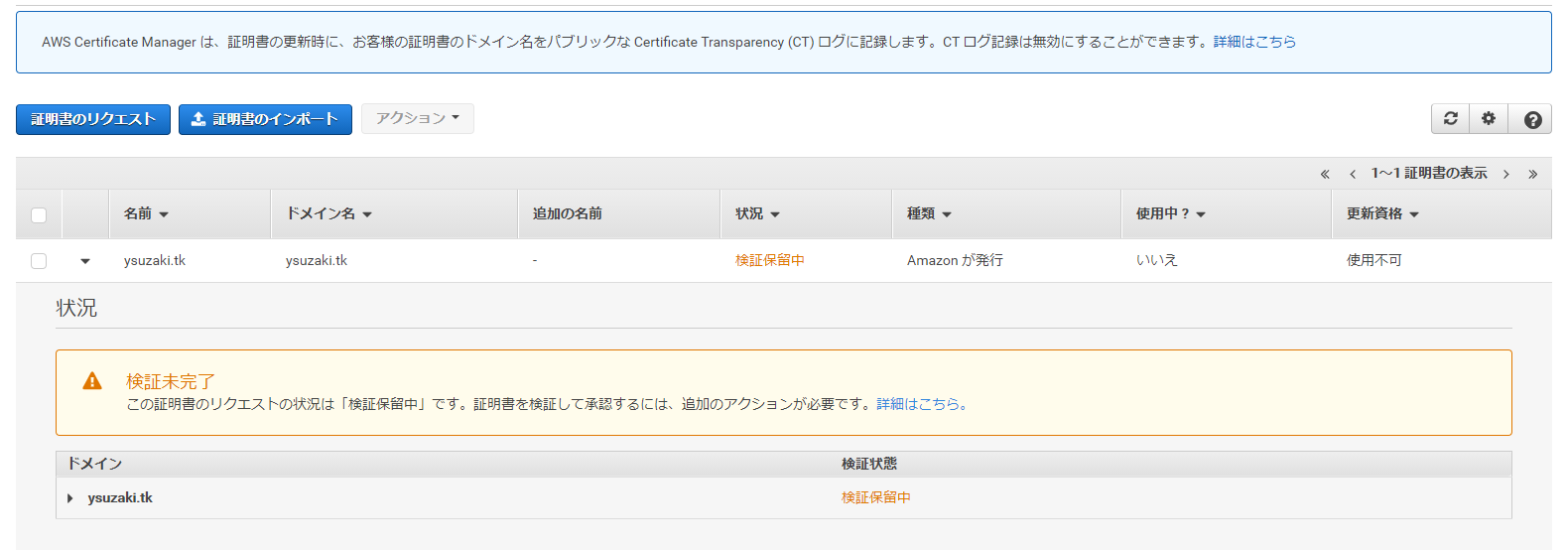 AWSの無料SSL証明書サービス”Certificate Manager”をELBに設定して『https』になるか確認してみる | DevelopersIO