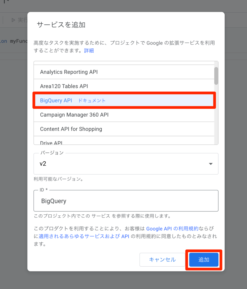 Google Apps Script で BigQuery のテーブル定義をスプレッドシートに自動で出力してみた | DevelopersIO
