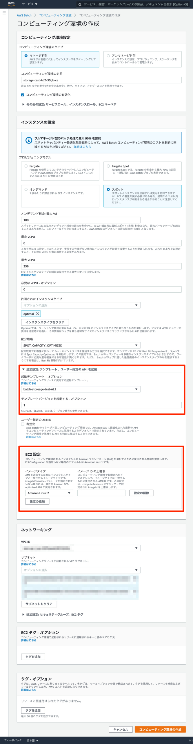 AWS Batch@Amazon Linux 2のコンテナストレージを増やしてみた | DevelopersIO