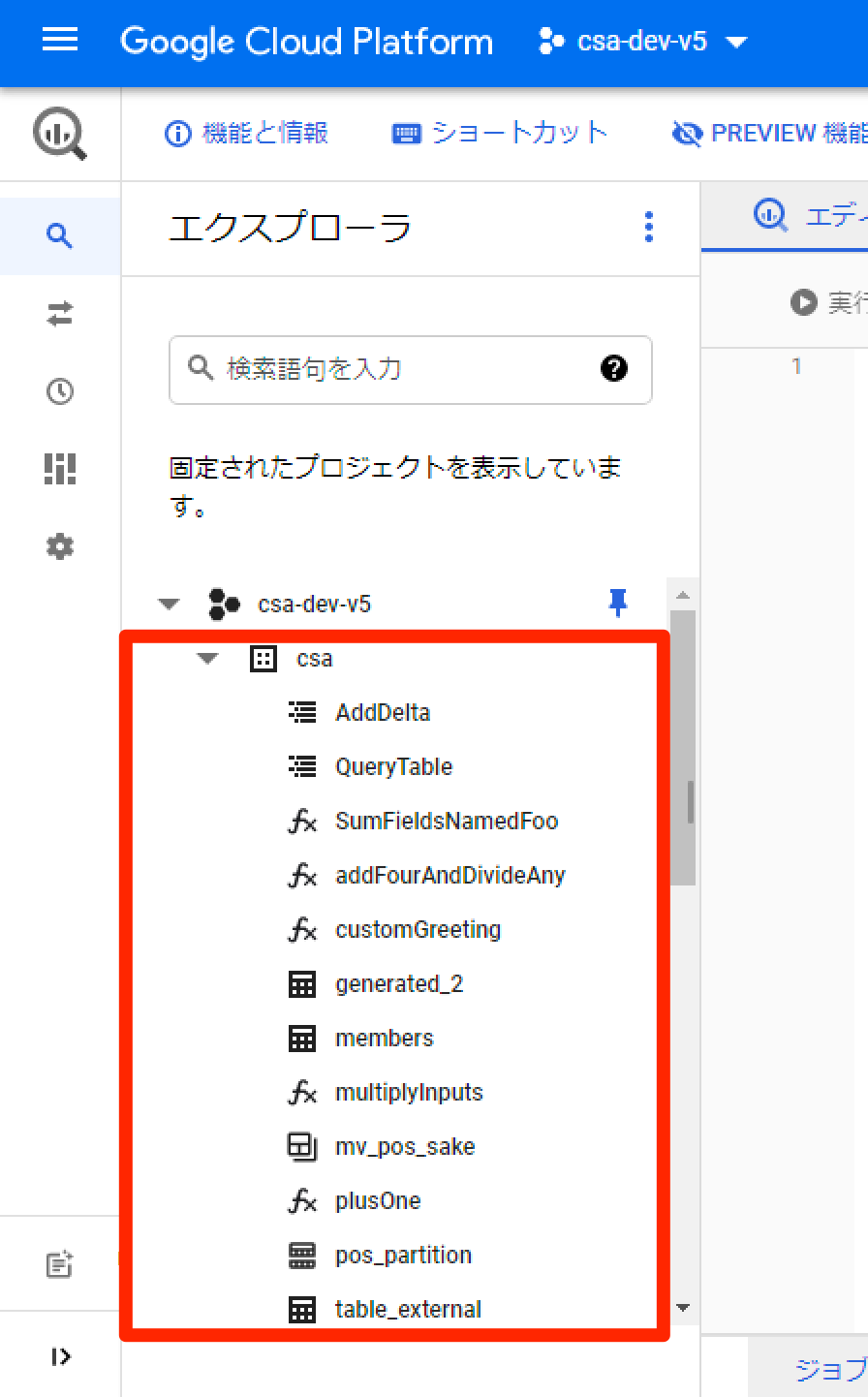 CS アナリティクスでは BigQuery のテーブルや UDF などの情報も一覧表示で確認できます | DevelopersIO