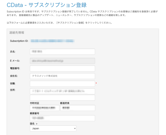 Csa Data Uploaderの新機能『汎用odbc接続』と『cdata Odbc Drivers』を連携してwindows環境のexcelデータをクラウドストレージにアップロード Cs