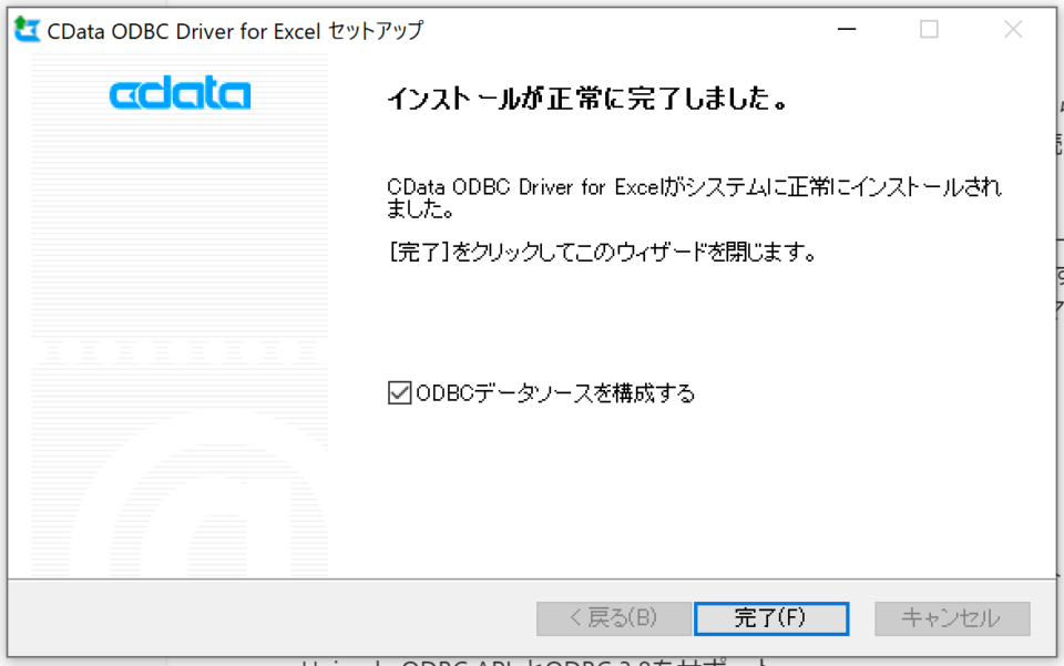 Csa Data Uploaderの新機能『汎用odbc接続』と『cdata Odbc Drivers』を連携してwindows環境の