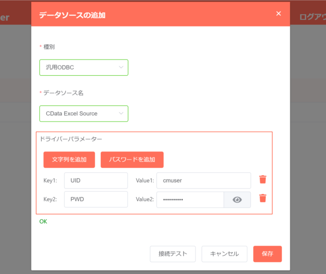 Csa Data Uploaderの新機能『汎用odbc接続』と『cdata Odbc Drivers』を連携してwindows環境のexcelデータをクラウドストレージにアップロード Cs