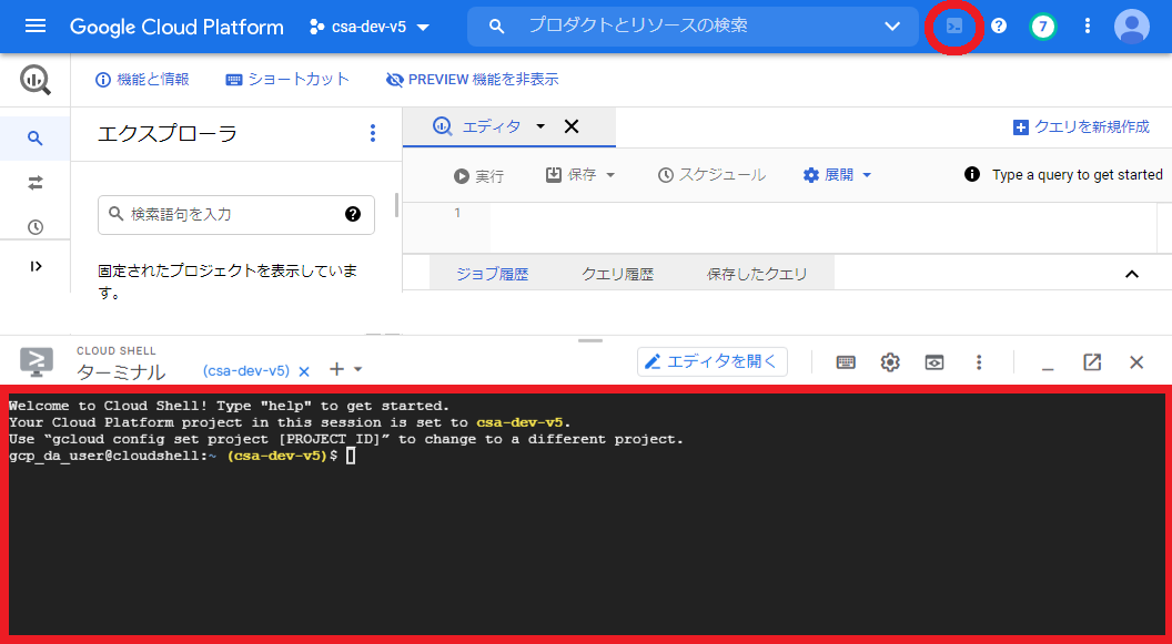 テーブル作成めんどくさくないですか？ CS アナリティクスで BigQuery のテーブルを自動作成してみた | DevelopersIO