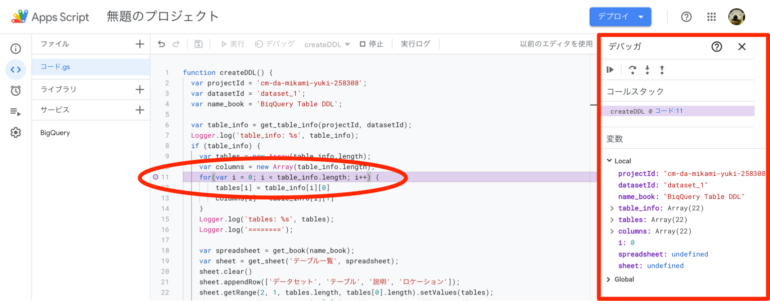 Google Apps Script で BigQuery のテーブル定義をスプレッドシートに自動で出力してみた | DevelopersIO