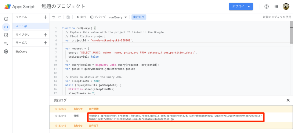 Google Apps Script で BigQuery のテーブル定義をスプレッドシートに自動で出力してみた | DevelopersIO