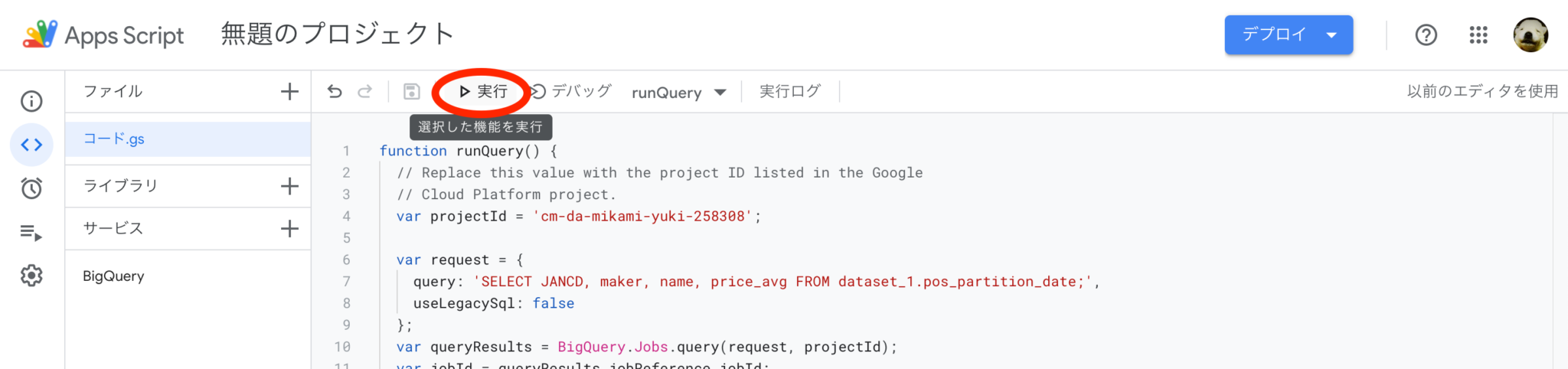 Google Apps Script で BigQuery のテーブル定義をスプレッドシートに自動で出力してみた | DevelopersIO