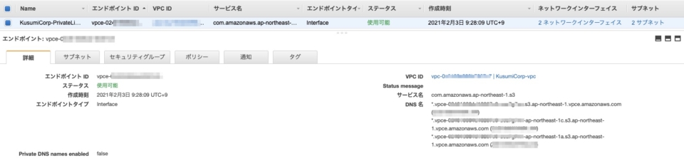 DirectConnectからS3に直結！「AWS PrivateLink for Amazon S3」を試してみた | DevelopersIO