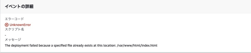 CodeDeployを利用してAutoScalingグループにサンプルアプリケーションをデプロイして確認する | DevelopersIO