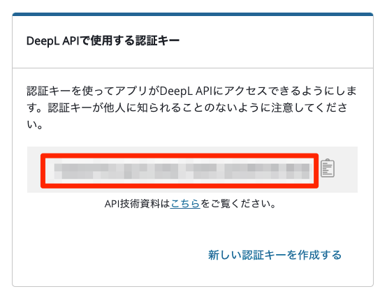 翻訳サービスDeepLを使ったSlackアプリを設定してみる | DevelopersIO