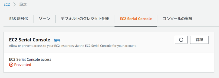 EC2 シリアルポートアクセスが可能になりました | DevelopersIO