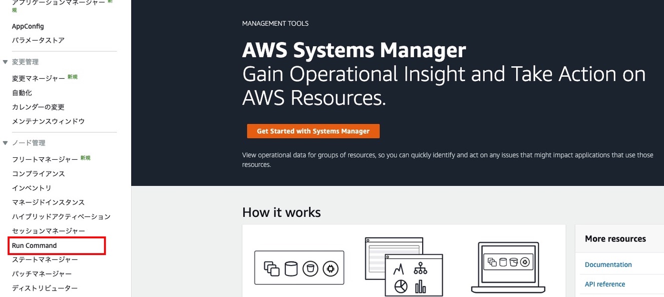 AWS Systems Manager を使用してEC2インスタンスでRun Commandを実行する | DevelopersIO