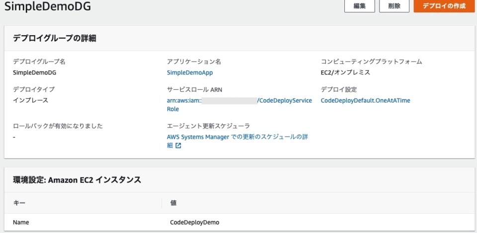 CodeDeployを利用してAutoScalingグループにサンプルアプリケーションをデプロイして確認する | DevelopersIO