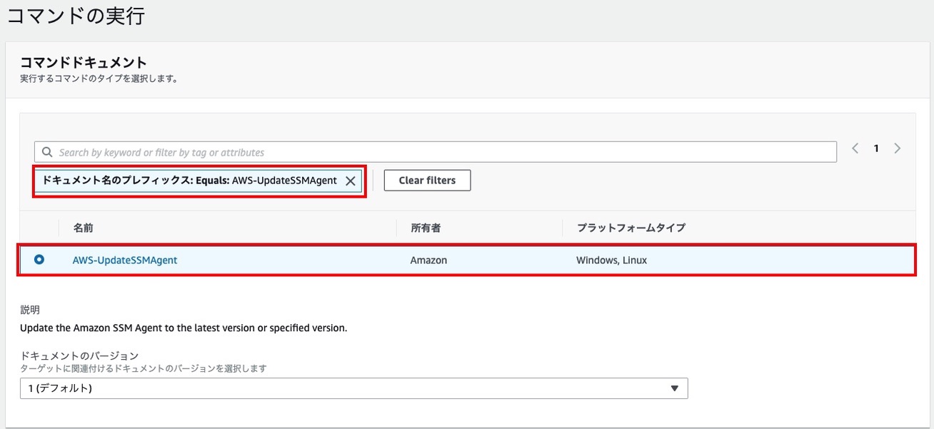 AWS Systems Manager を使用してEC2インスタンスでRun Commandを実行する | DevelopersIO