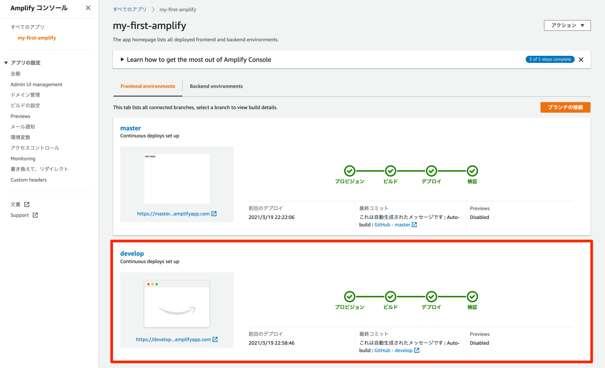 【Amplify入門】ReactもVue.jsも使わないシンプルな静的サイトを構築する | DevelopersIO