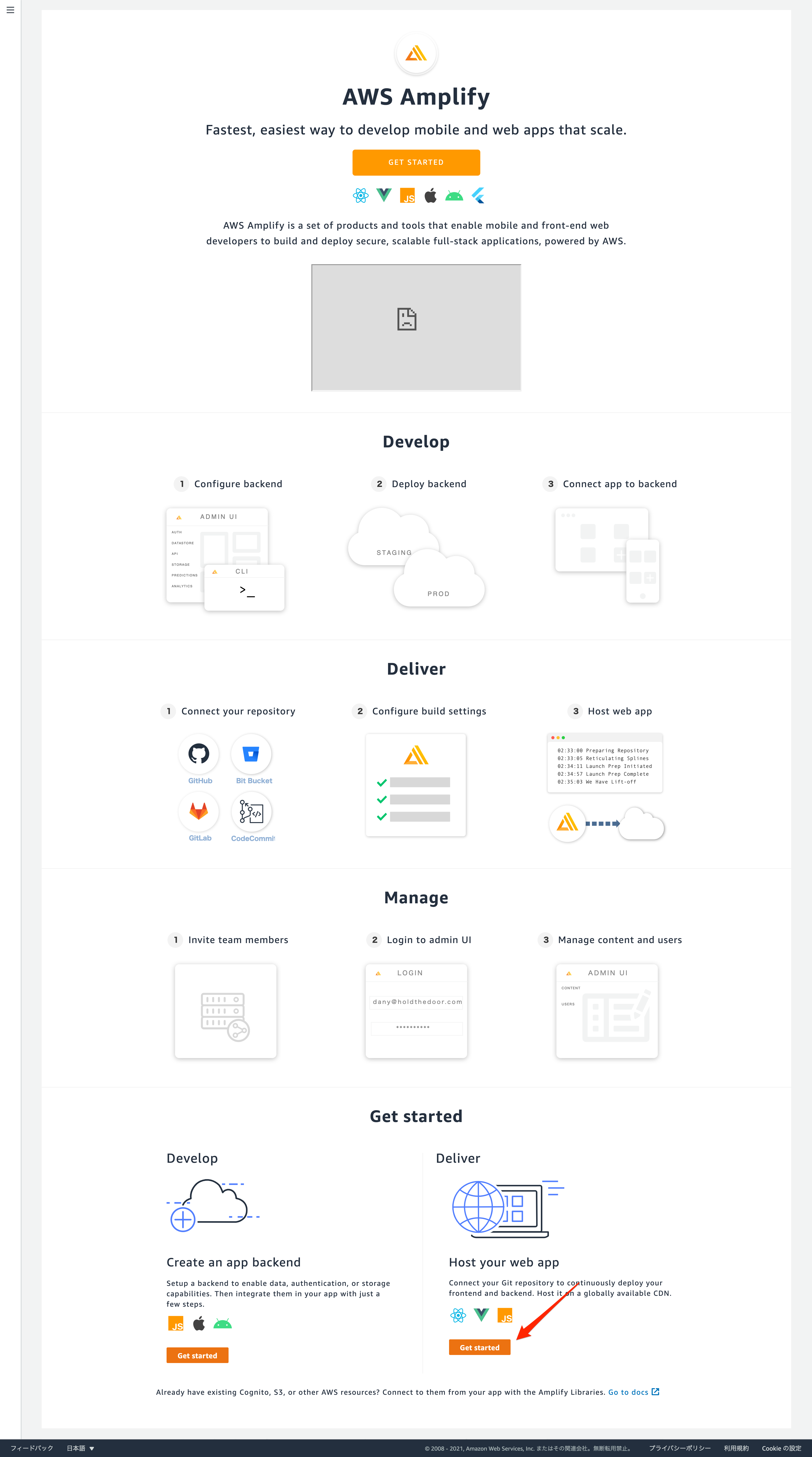 【Amplify入門】ReactもVue.jsも使わないシンプルな静的サイトを構築する | DevelopersIO