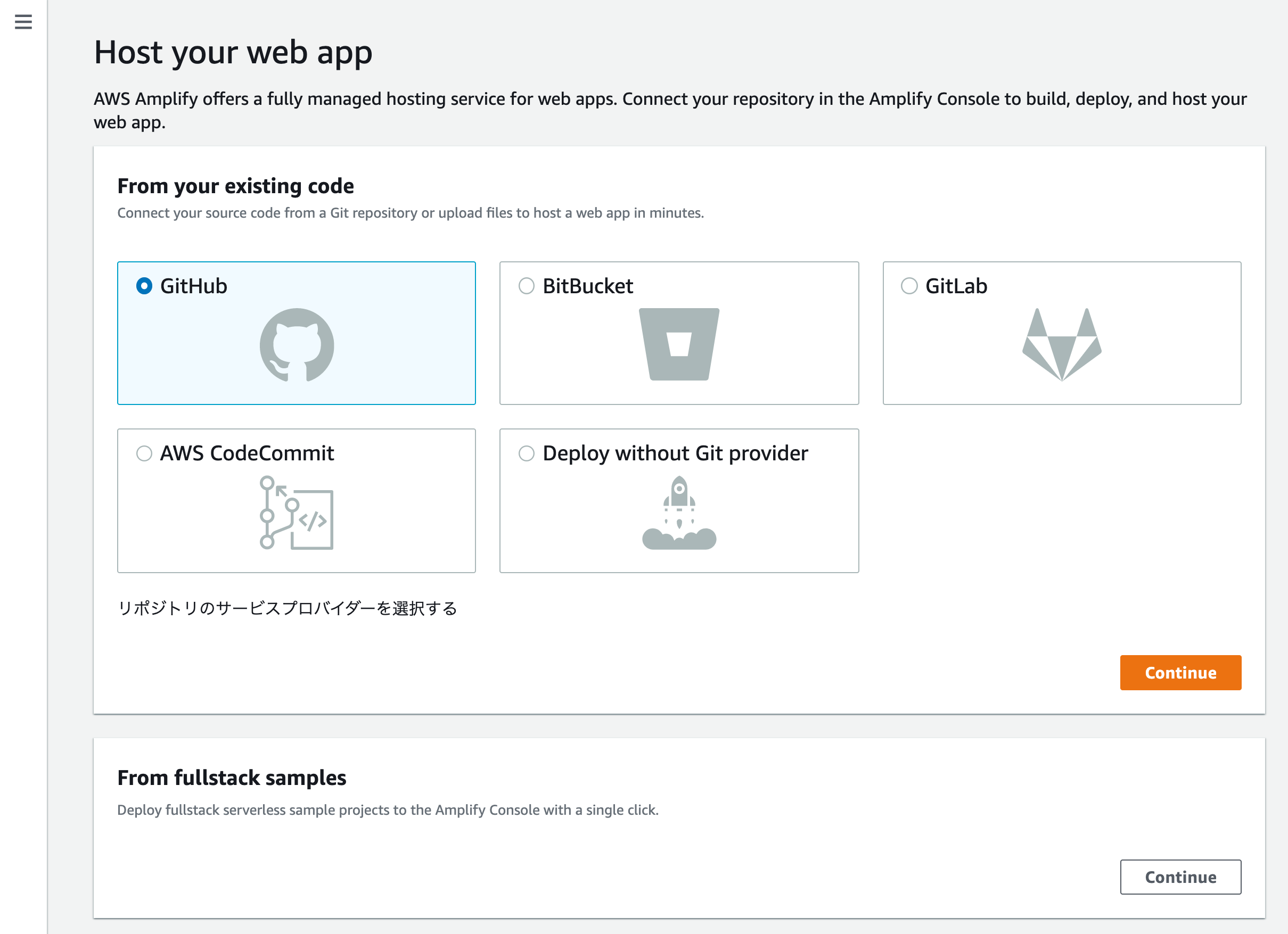 【Amplify入門】ReactもVue.jsも使わないシンプルな静的サイトを構築する | DevelopersIO