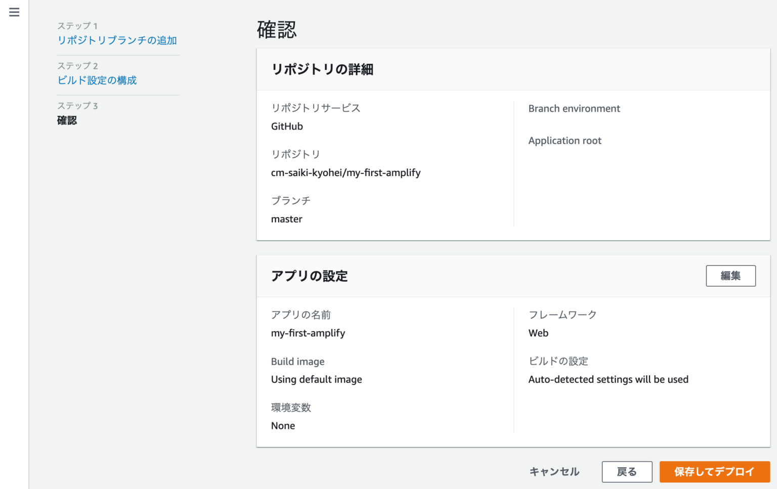 【Amplify入門】ReactもVue.jsも使わないシンプルな静的サイトを構築する | DevelopersIO