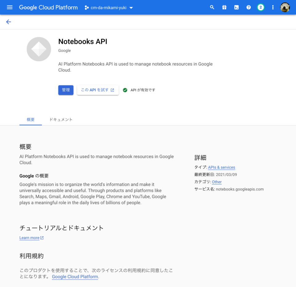 AI Platform Notebooks を使って、さくっとノートブック環境を立ち上げて BigQuery にアクセスしてみた ...
