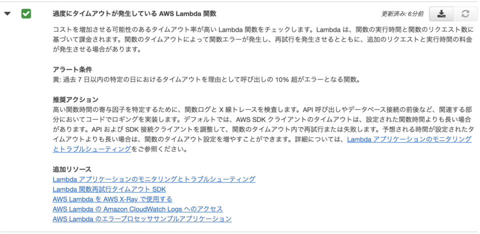 [新機能] AWS Trusted Advisorが新しくAWS Lambdaの4つの項目をチェックするようになりました | DevelopersIO