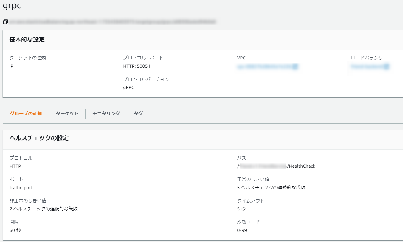 [アップデート] TerraformでgRPCのALBターゲットグループが作成できるようになりました！ | DevelopersIO