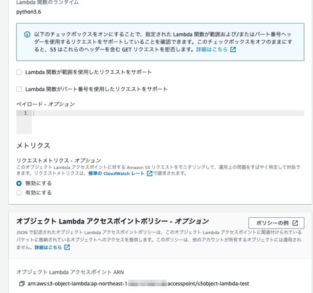 【アップデート】s3に対するgetリクエストのレスポンスをlambdaで加工するs3 Object Lambdaが利用可能になりました Developersio