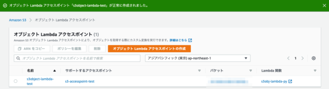 【アップデート】s3に対するgetリクエストのレスポンスをlambdaで加工するs3 Object Lambdaが利用可能になりました Developersio